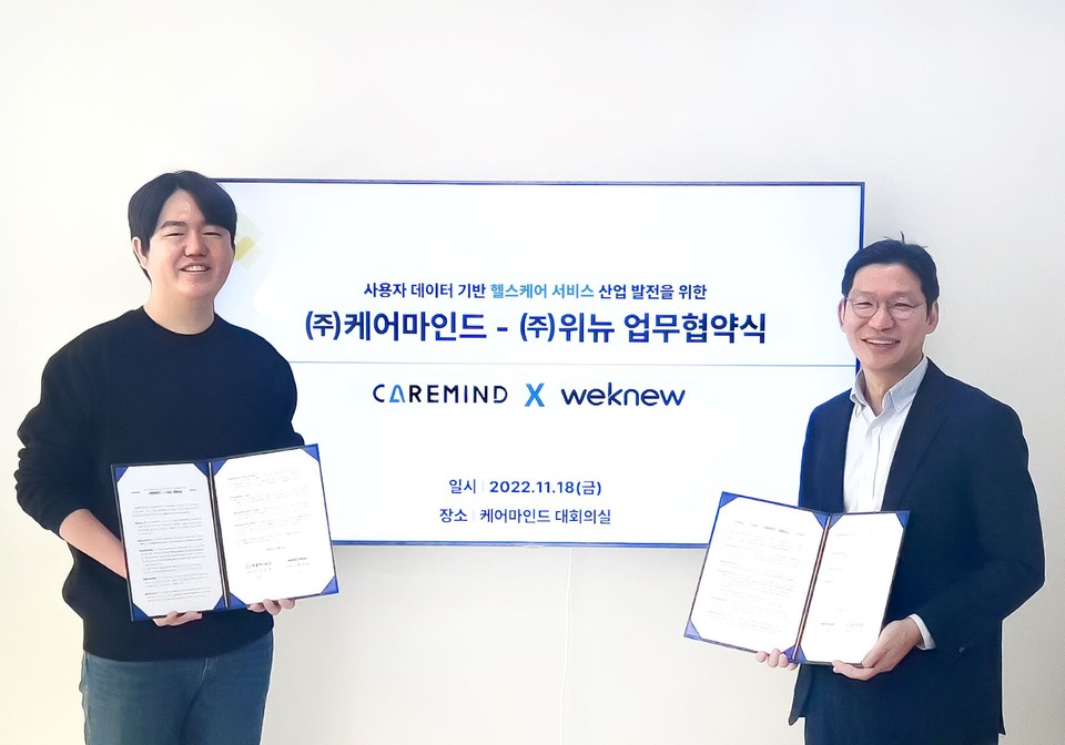 케어마인드-위뉴, 디지털 헬스케어 사업 MOU 체결∙∙∙데이터 기반 개인 맞춤형 서비스 개발