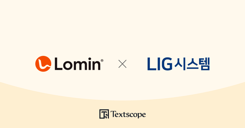 다큐먼트 AI 기업 ‘로민’, LIG시스템과 다큐먼트 AI 사업 협력 위해 MOU 체결