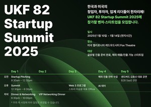 벤처기업협회, ‘UKF 82 스타트업 서밋 2025’ 스타트업 피칭 참가기업 모집